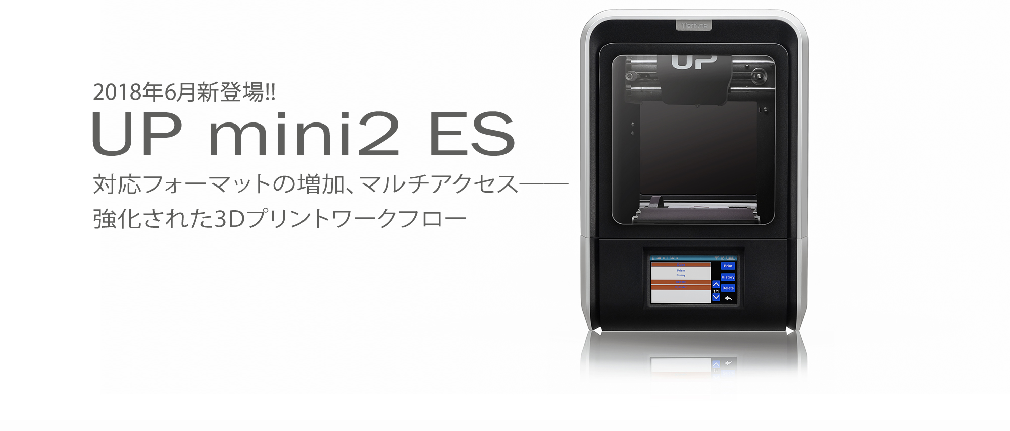 3Dプリンター UP 300｜UP BOX+｜UP Plus2｜UP mini2 ES 日本正式代理店